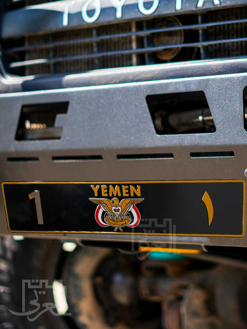 Yemeni Car Plate PL3 لوحة سيارة يمنية – Albait Alaraby